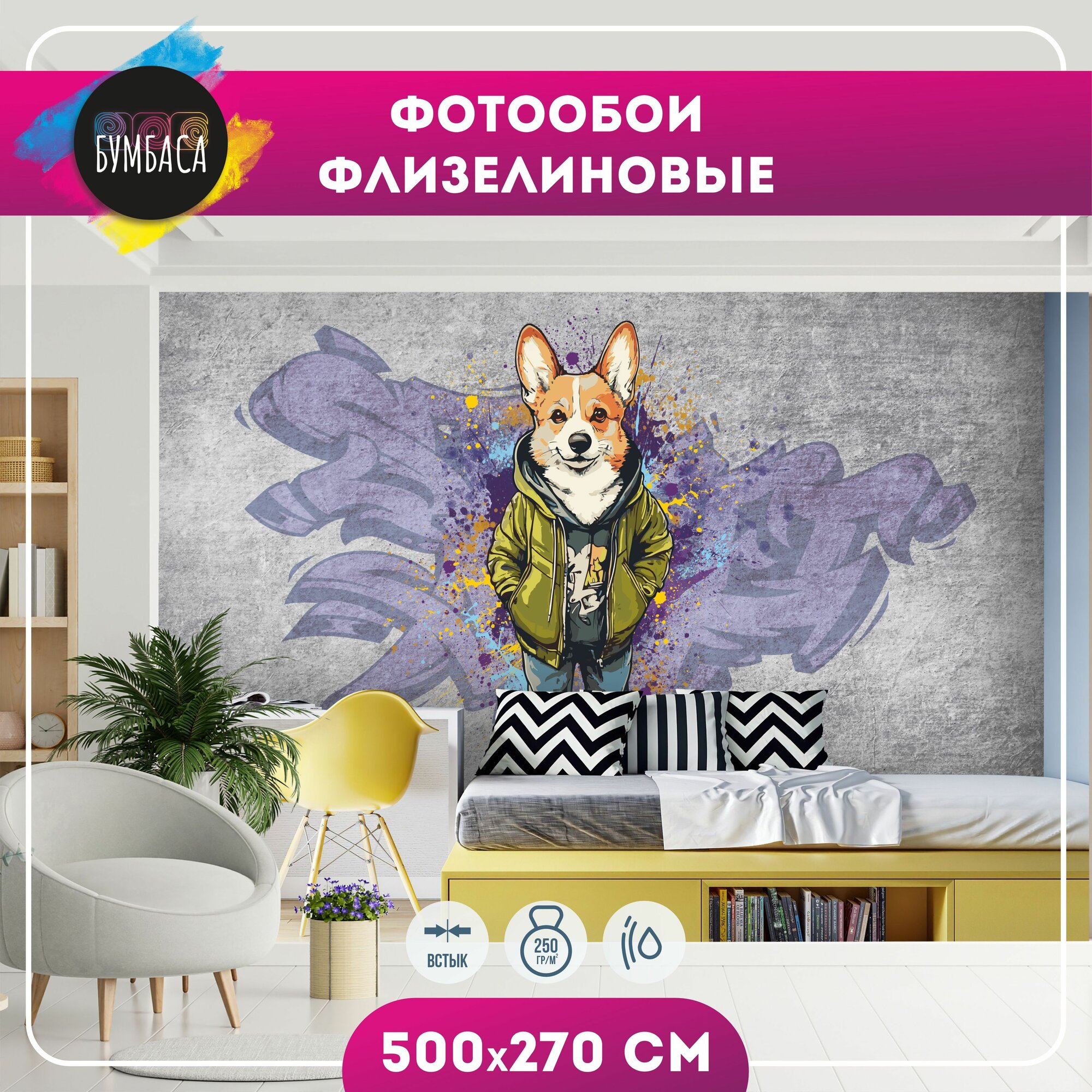 Фотообои флизелиновые Корги граффити. Бетон 500х270 см