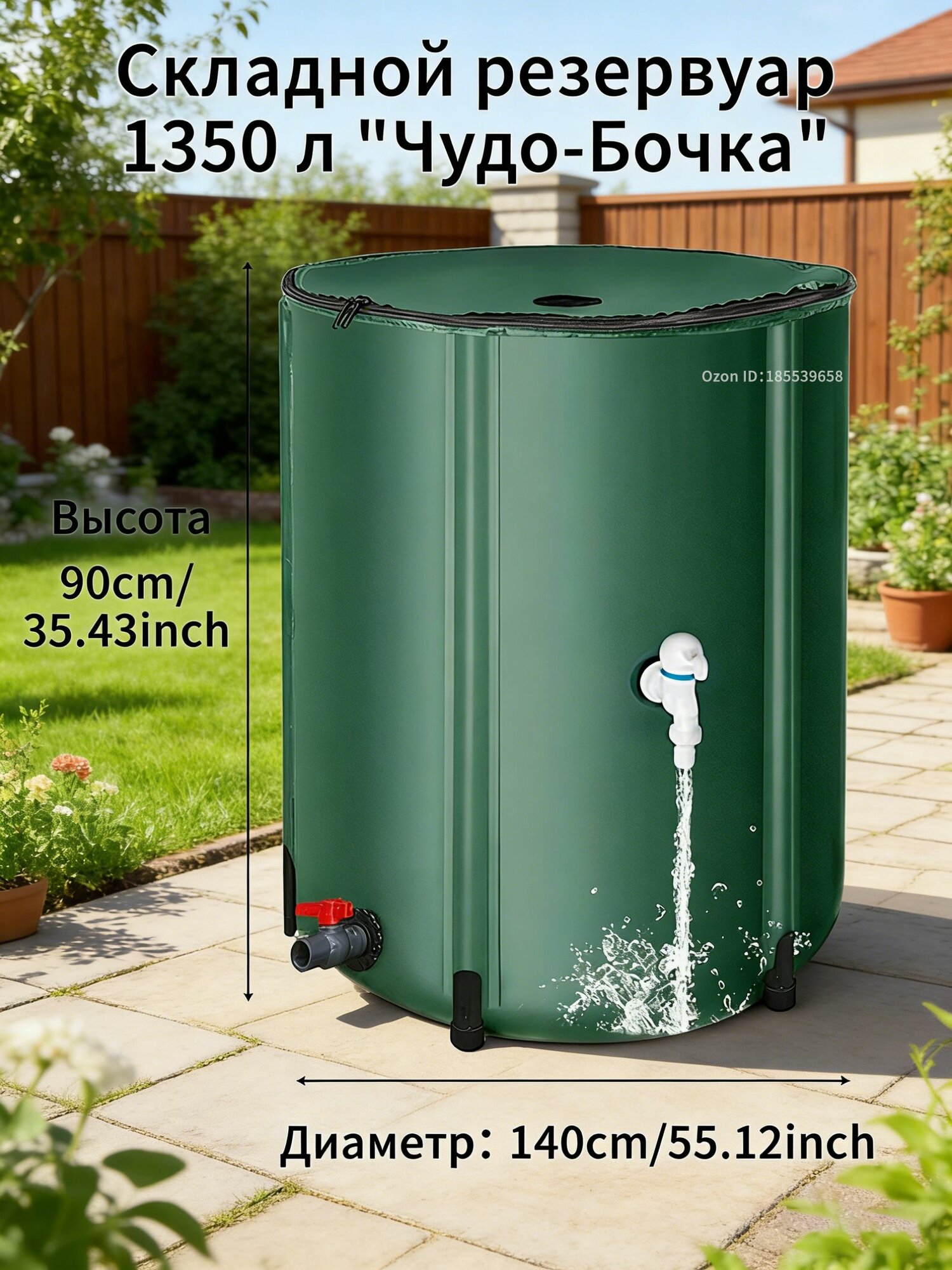 Садовое ведро из ПВХ объемом 1350 л (поливинилхлорид)
