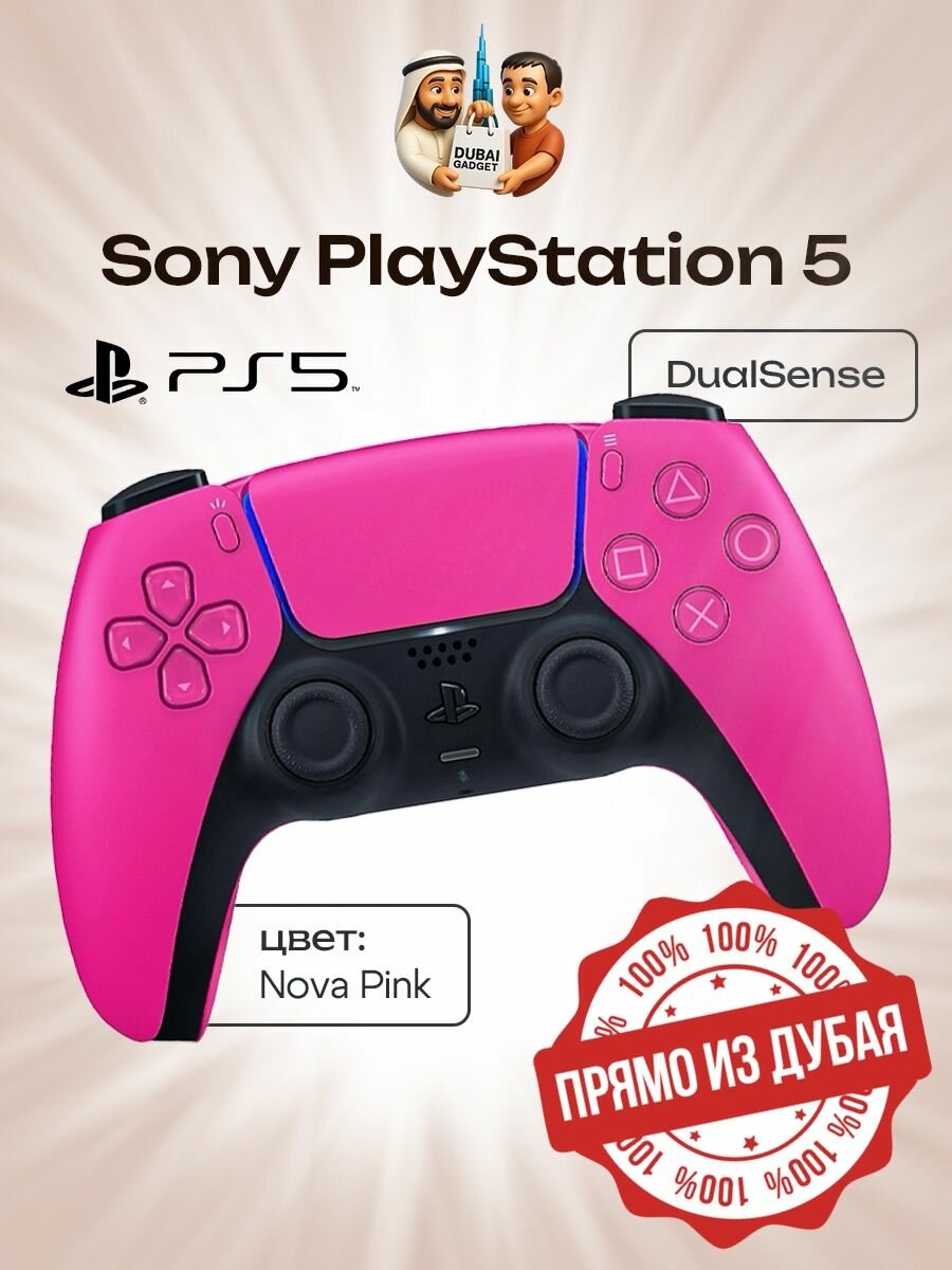 Геймпад Sony DualSense, беспроводной (USB-C), цвет Розовый, поддержка PS5 и ПК