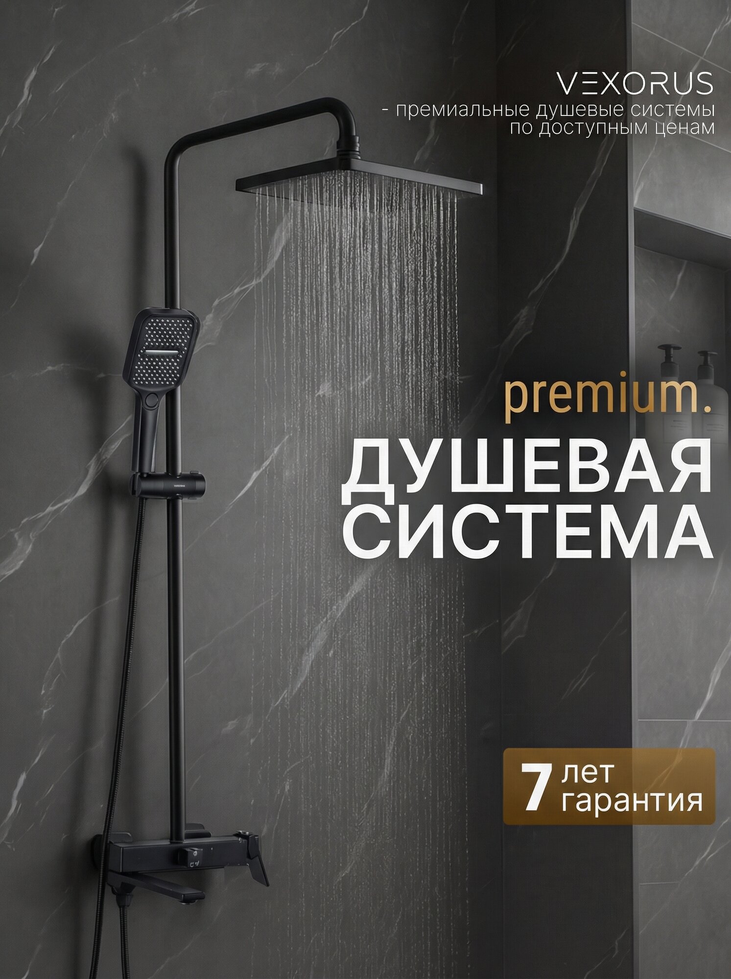 Душевая система с тропическим душем и смесителем Vexorus Premium, черная