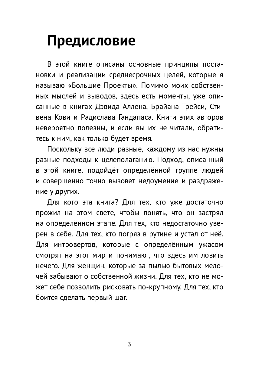 Достижение целей — фото 1