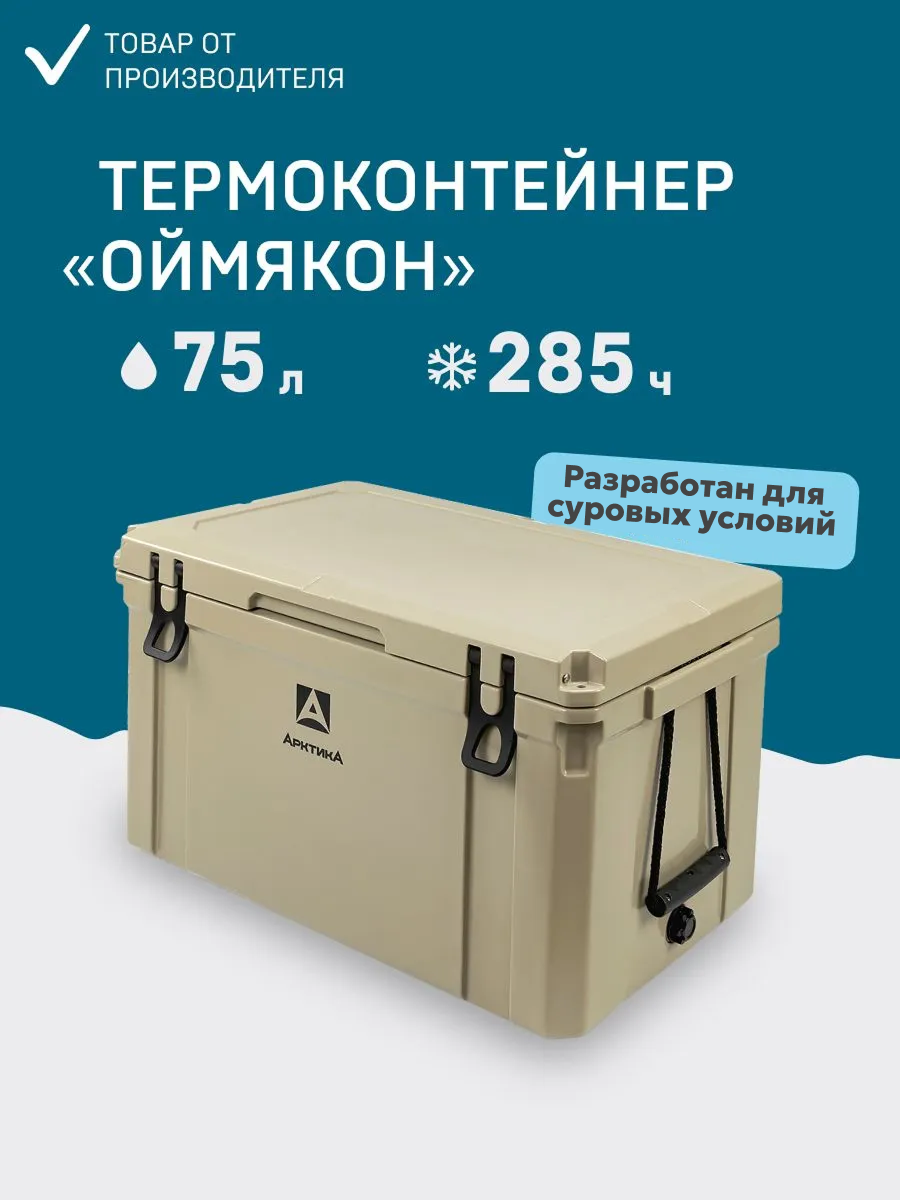 Термобокс для рыбалки 75 л Арктика 2600/холодильник в машину с ручкой