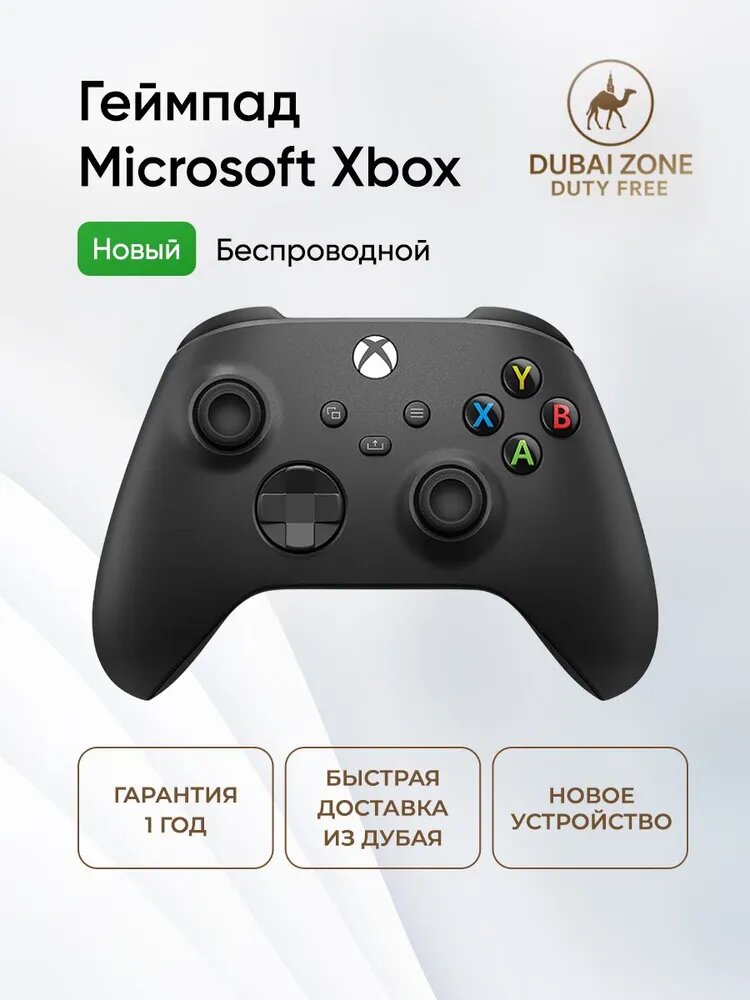 Беспроводной геймпад Microsoft Xbox, Carbon Black