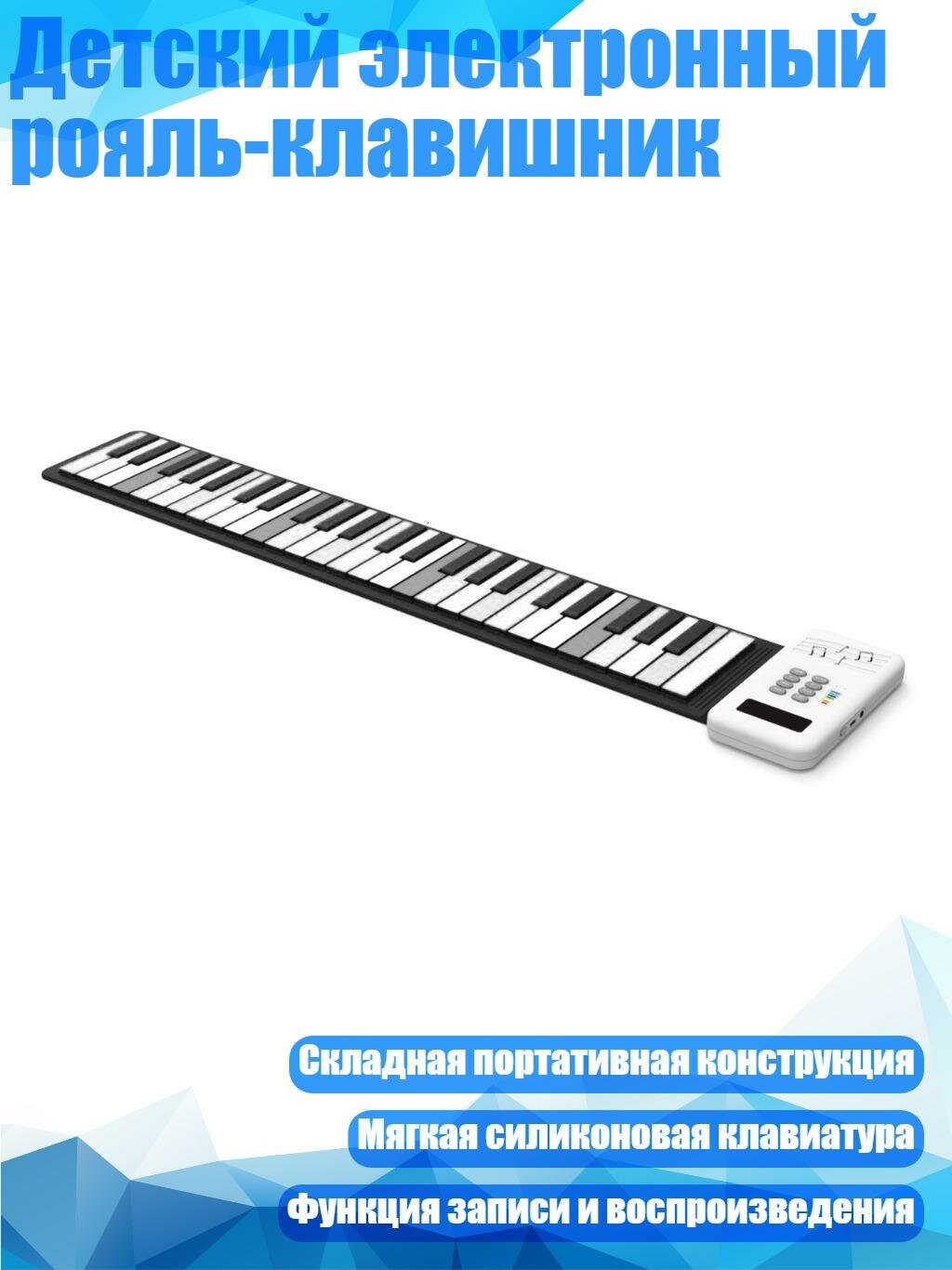 Детский электронный рояль-клавишник, Черно-белый