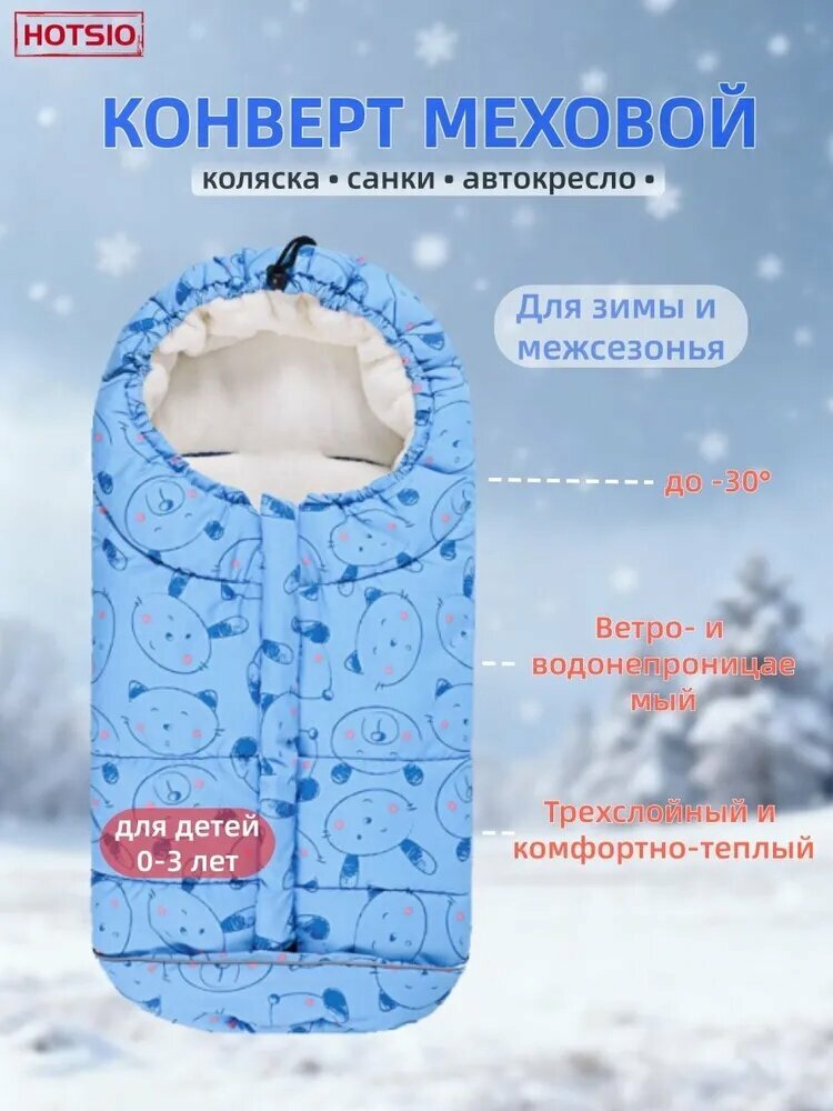 KNOW EASY-Ветро-водонепроницаемый конверт-трансформер зимний, для коляски и автокресла, для новорожденных с коралловым флисом утепленный