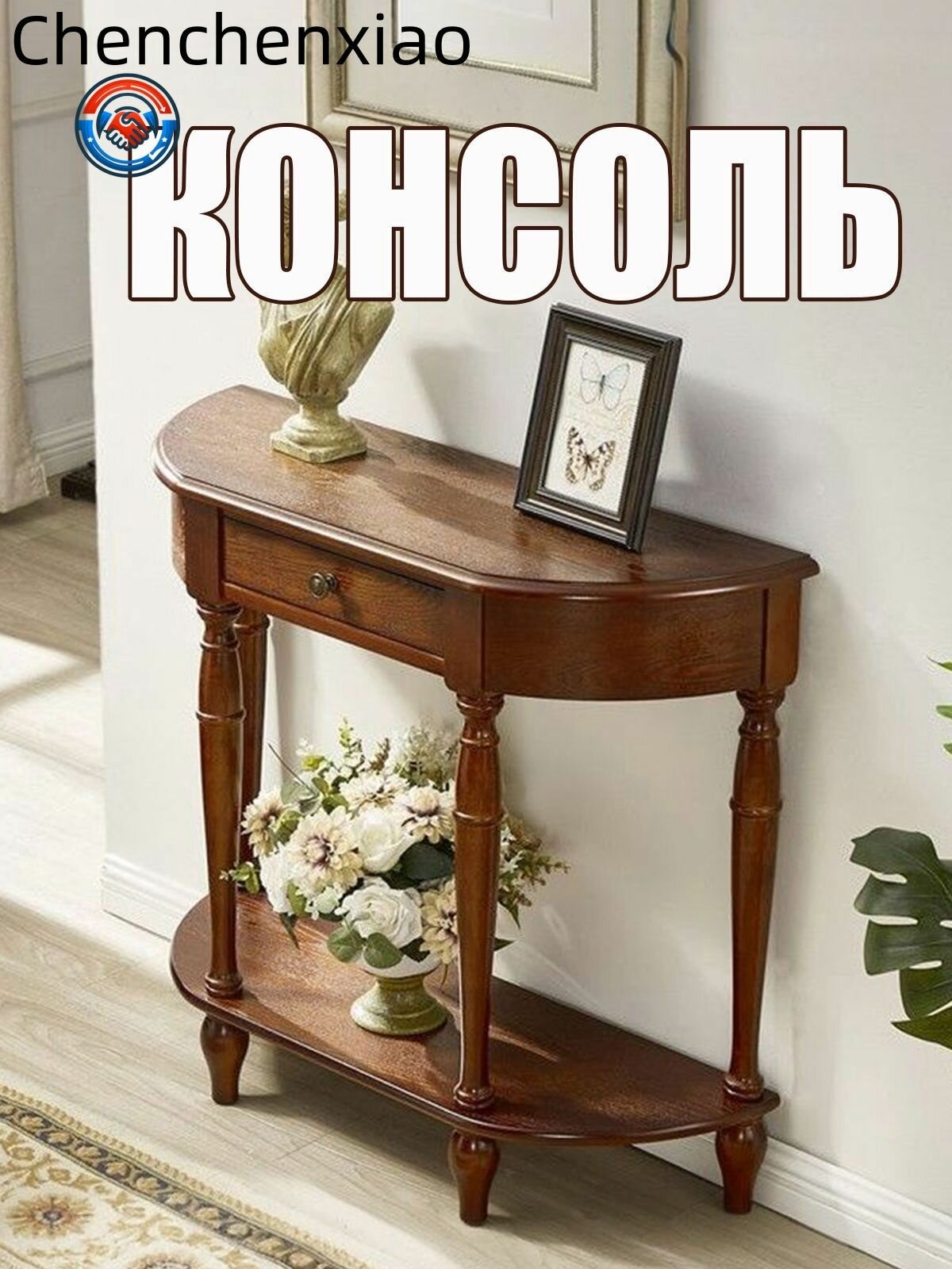 Консольный столик из массива дерева для балкона и сада, ретро-стиль с закруглёнными углами, настенный стол-комод 80/90/100 см, устойчивая консоль в древнеримском дизайне