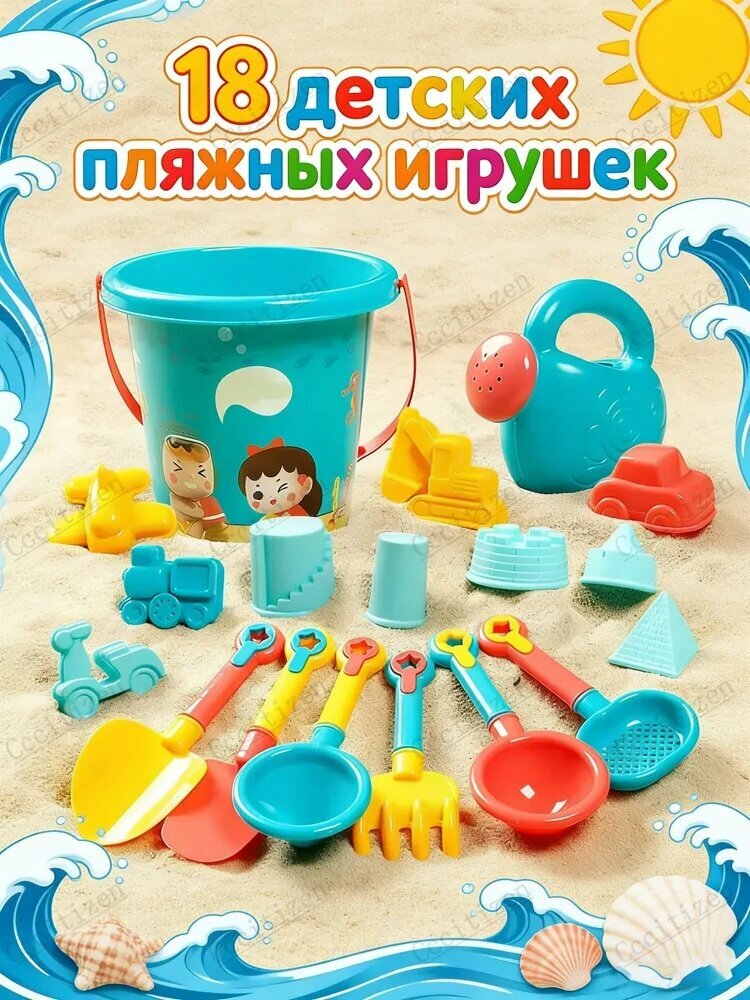 Детский набор для песочницы 18 предметов, Ведро для детских пляжных игрушек (для мальчиков, для девочек, ведерко, сито, совочек, грабельки)