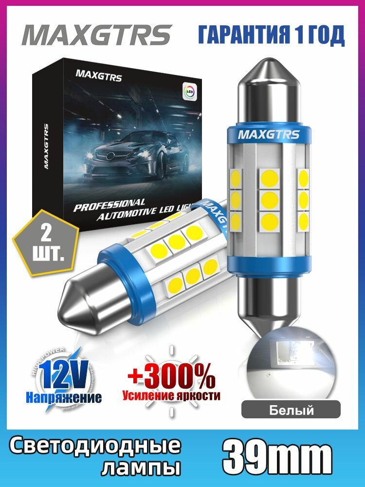 2 шт LED MAXGTRS 39 мм C5W C10W авто лампы фестон 1300 лм 9 Вт для салона, купола, чтения, подсветки номера, Canbus