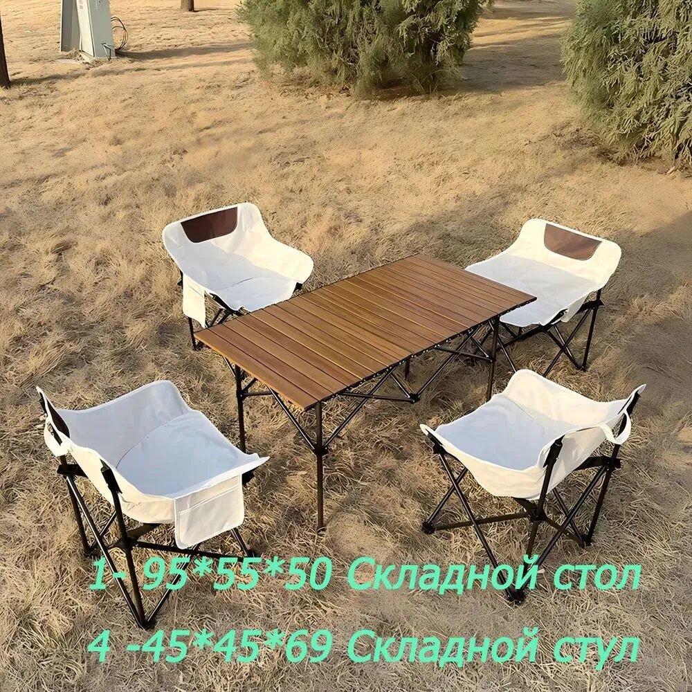 Кухня кемпинговая складной стол 95*55*50 см + 4 складных стула 45*45*69 см для кемпинга