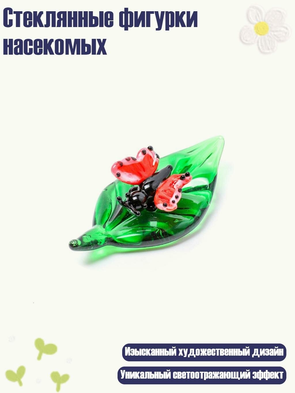 Стеклянные фигурки насекомых, Бабочка