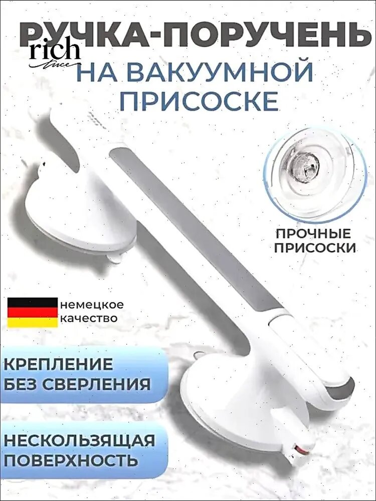 Опорный поручень для ванной Rich на вакуумных присосках, 33 см, пластик, шоколадный
