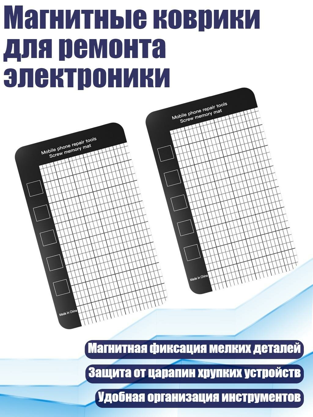 Магнитные коврики для ремонта электроники