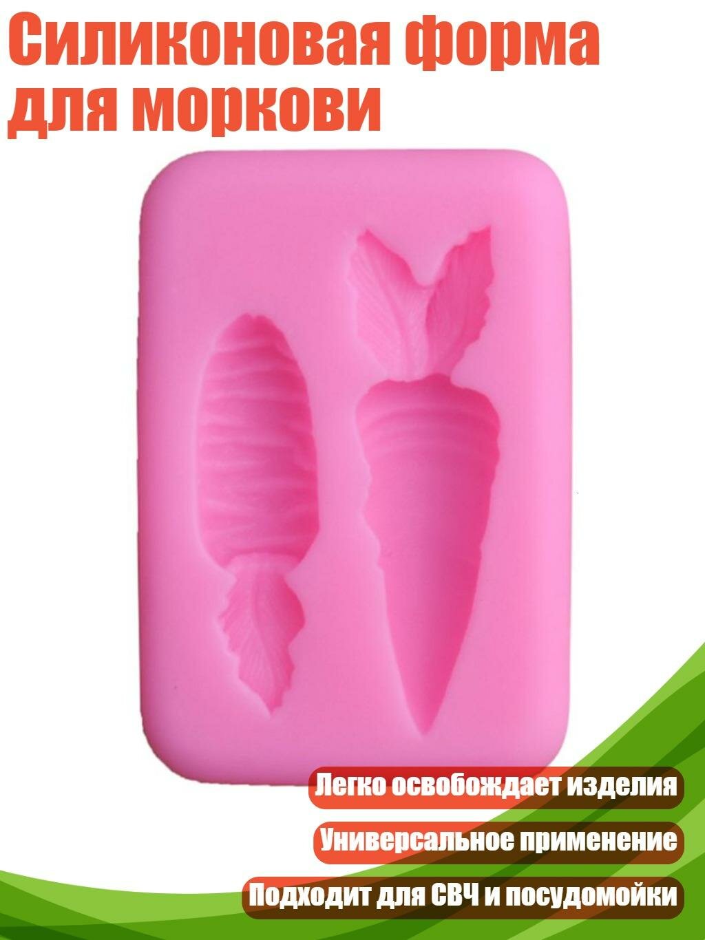 Силиконовая форма для моркови, Коричневый