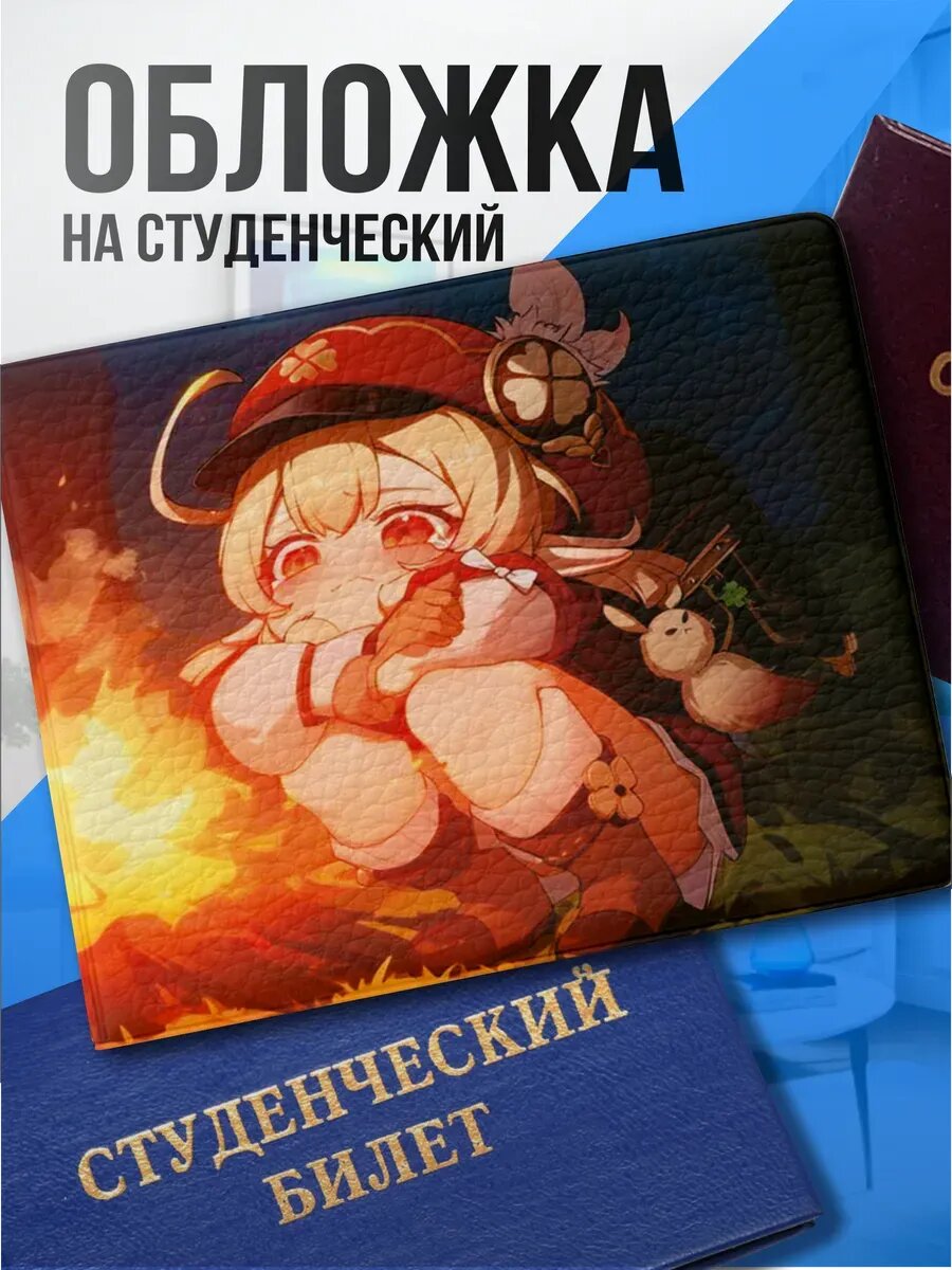 Обложка для студенческого билета Наклейки за Копейки
