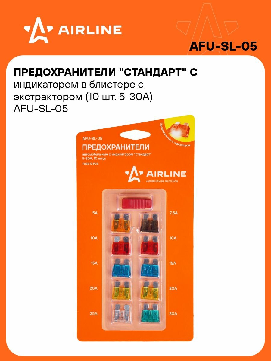 Предохранители 2 шт для автомобиля 10 шт. 5-30 А "стандарт" / набор предохоранителей AIRLINE AFU-SL-05