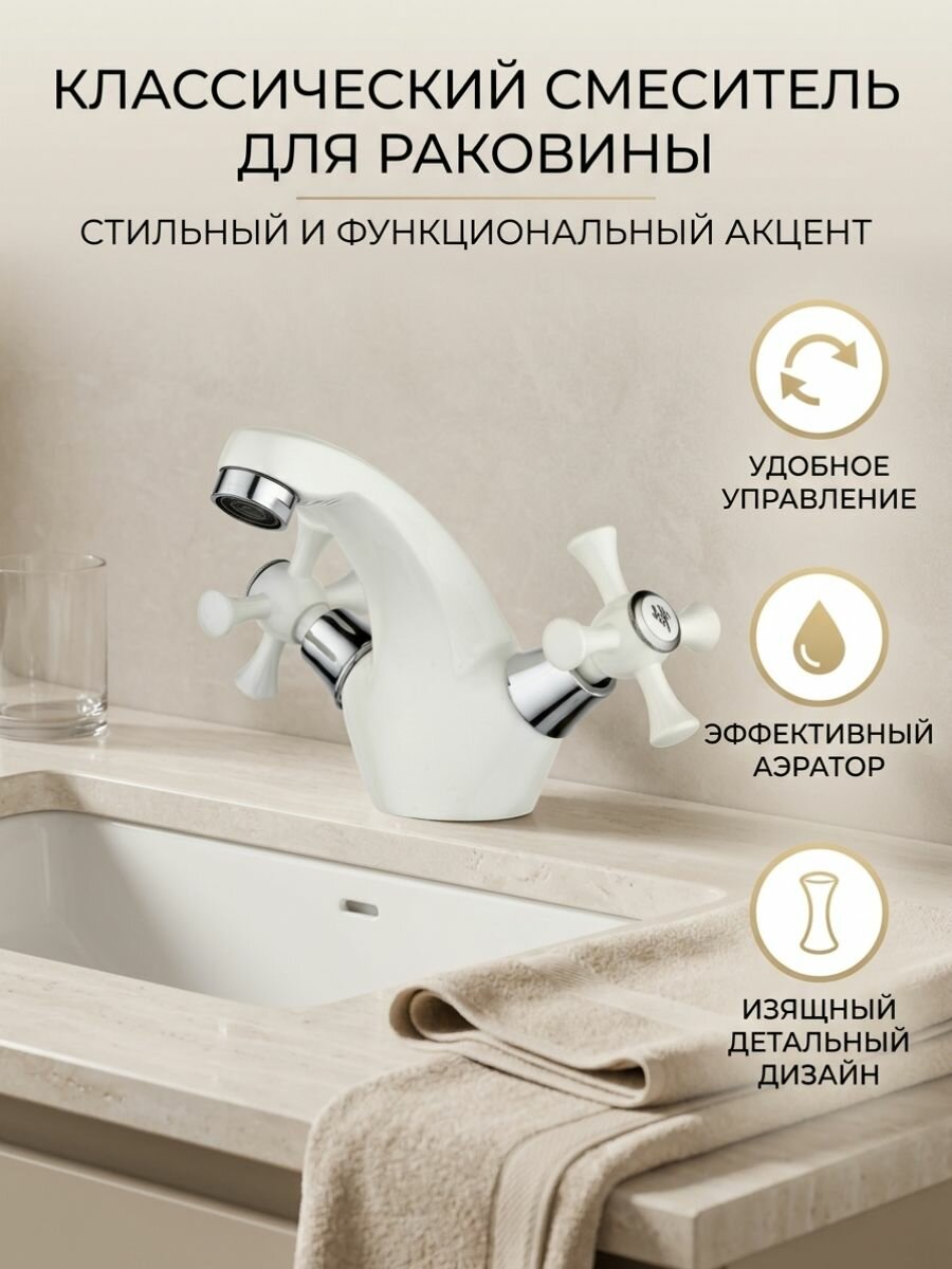 Смеситель для раковины