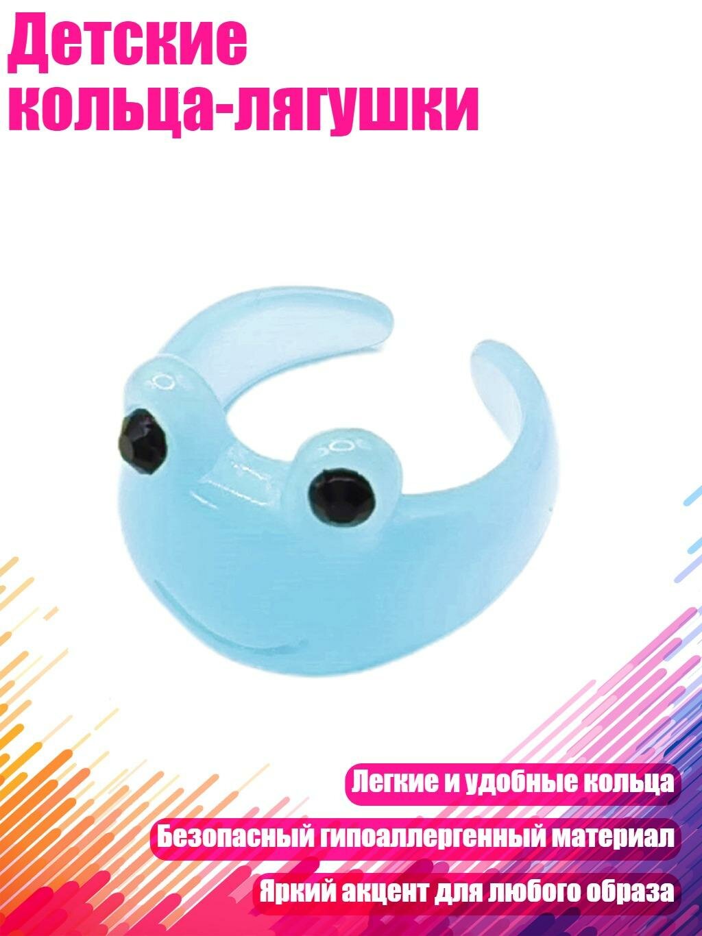 Детские кольца-лягушки, Синий