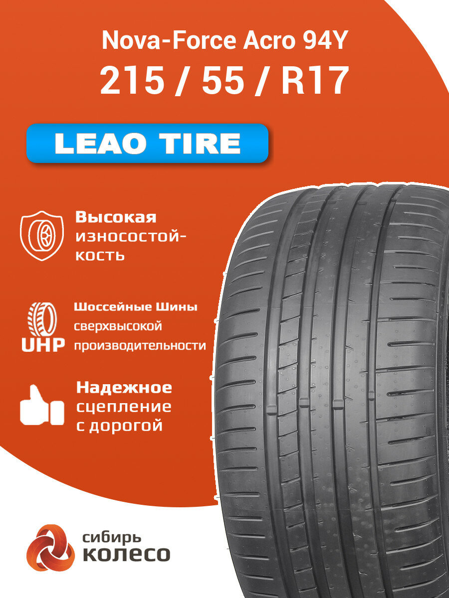 215/55R17 Leao Nova-Force Acro 94Y