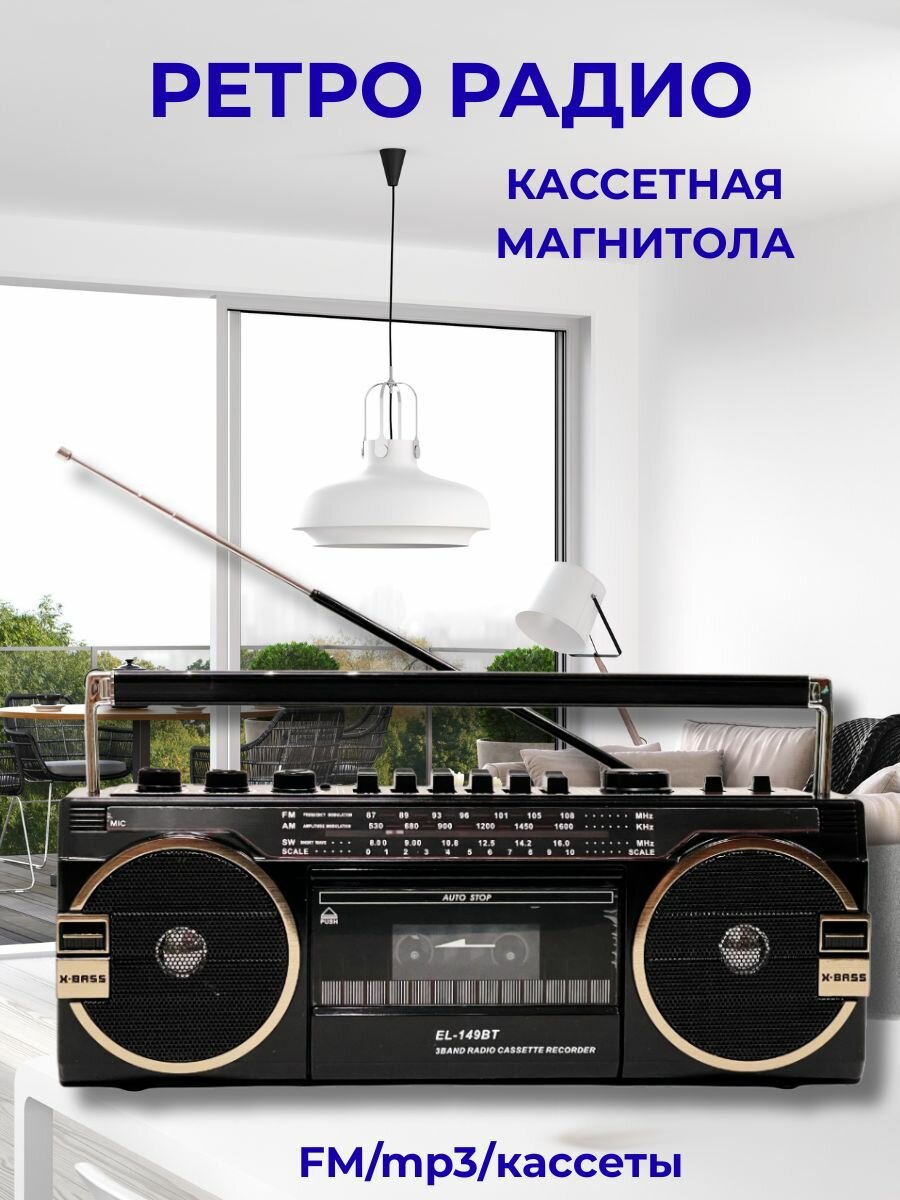 Магнитола EL-149BT/Bluetooth/USB/MP3/FM/BLACK