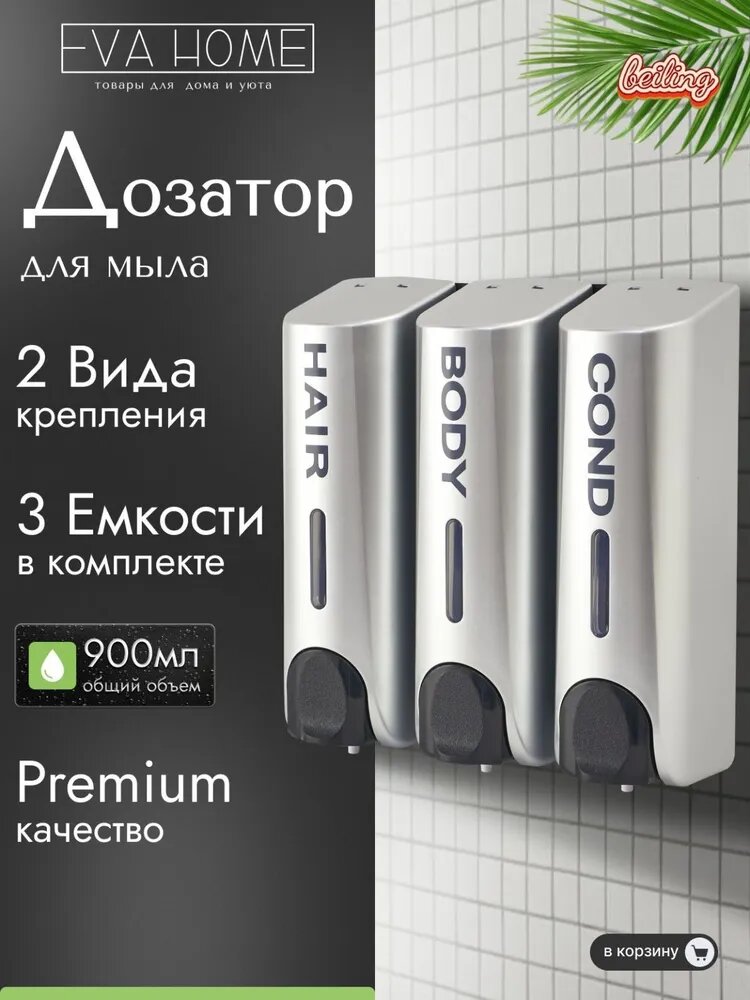 Дозатор для жидкого мыла EVA HOME механический 900 мл, 3 шт для ванной