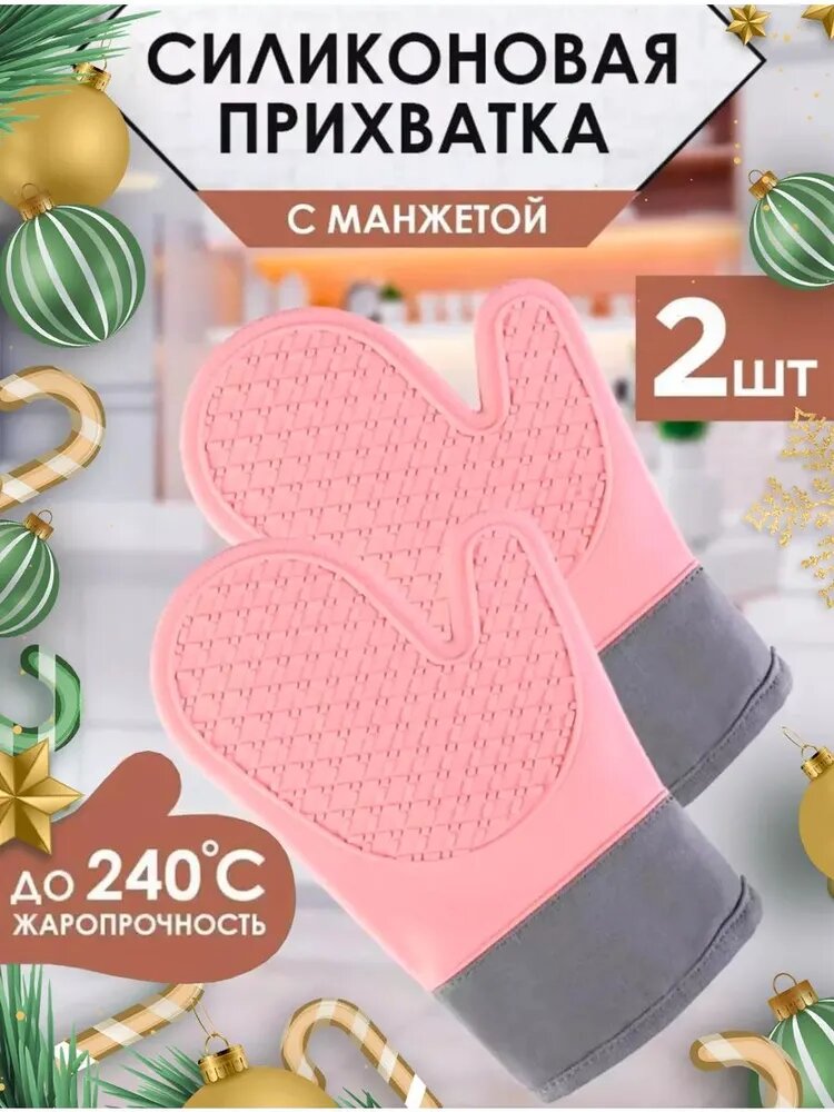 Прихватки для кухни, 2 шт, розовое