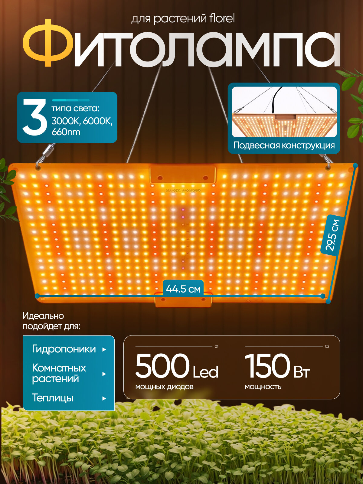 Фитолампа "Florel", светодиодная, 150Вт, 500LED, подвесная, оранжевая