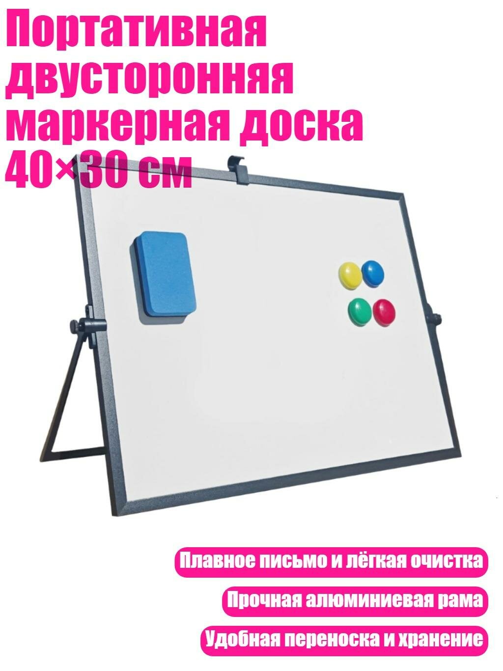 Портативная двусторонняя маркерная доска 40×30 см, Черная рамка
