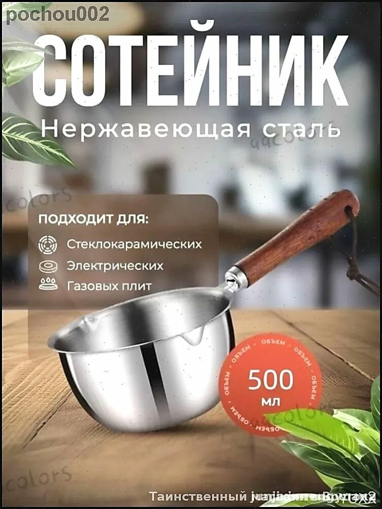 Кухонный ковш, 0.5 л