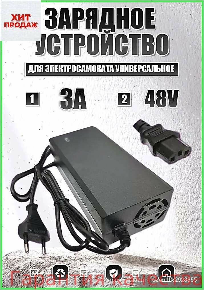 Зарядное устройство/зарядник 48v (54.6) - 3 ампера с разъемом C13 для электросамоката/электровелосипеда