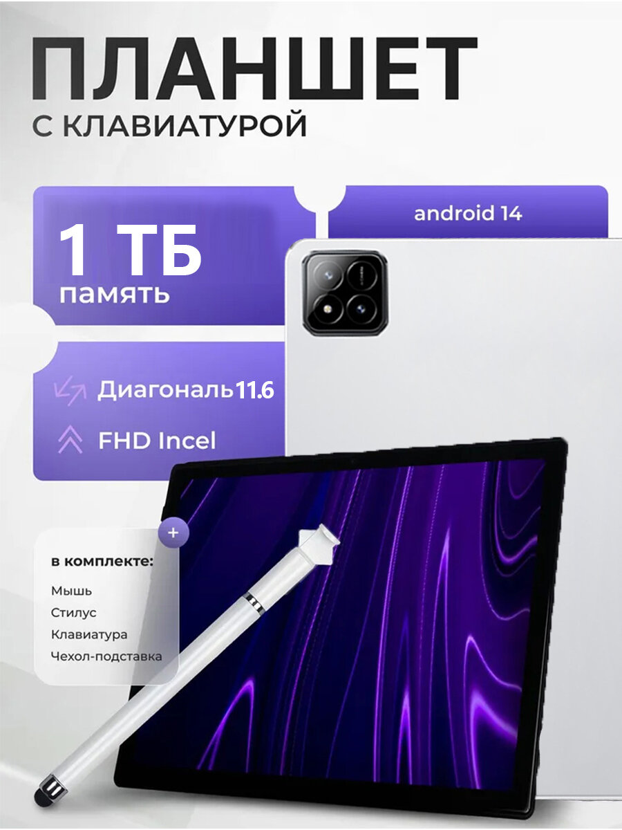 Планшет 'PAD7S", IPS-экран 11,6" 3200х2136, влагозащитный, Android 14