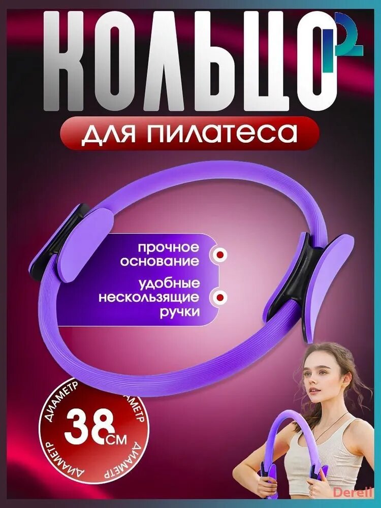 Кольцо для пилатеса