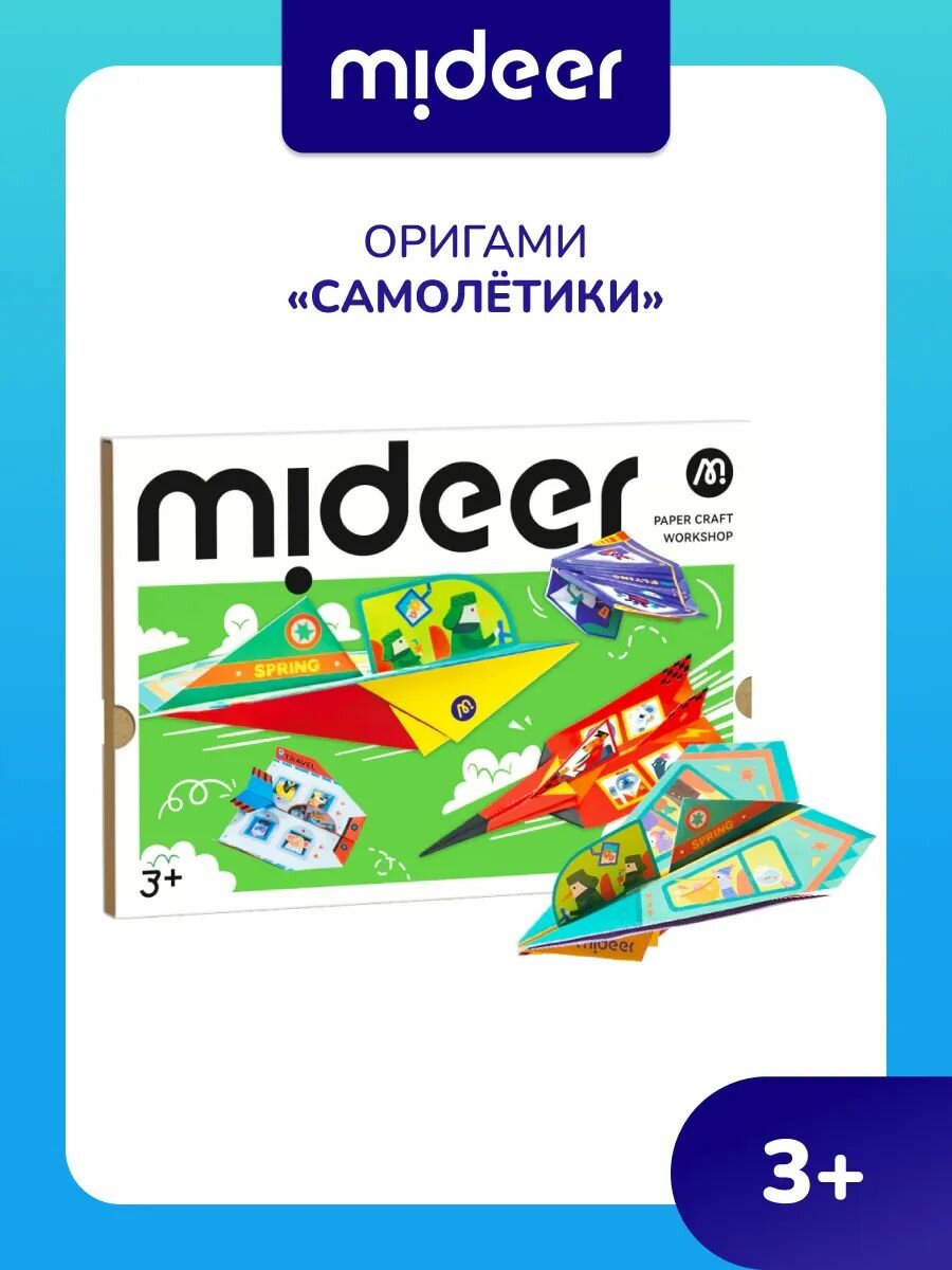Набор для оригами Mideer "Самолётики", от 3 лет, 12 листов, белый