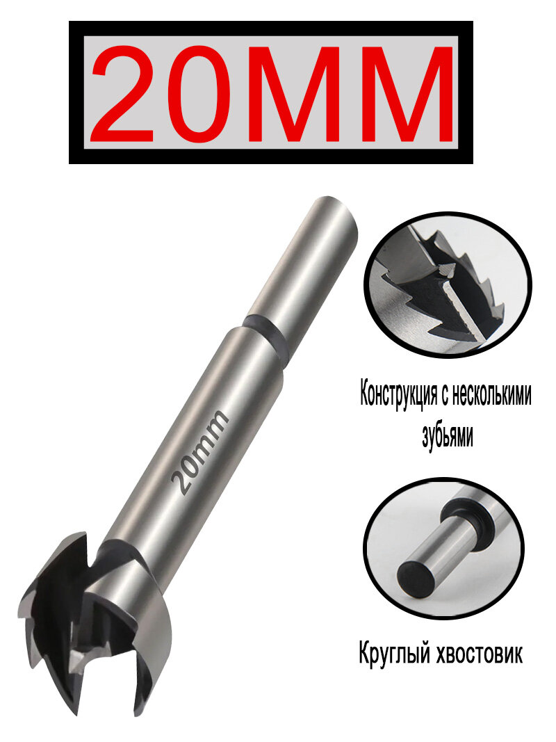 Сверло Форстнера 20мм сверла по дереву с самоцентрированием, биметаллические коронки, фрезер для точных отверстий в древесине