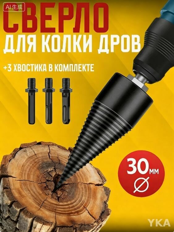 Дровокол винтовой 50 мм