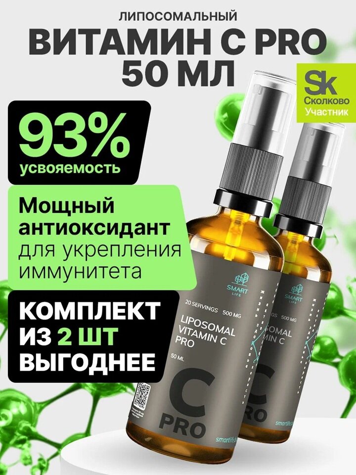 Витамин C Про липосомальный жидкий Liposomal Vitamin C Pro, 50 мл 2шт