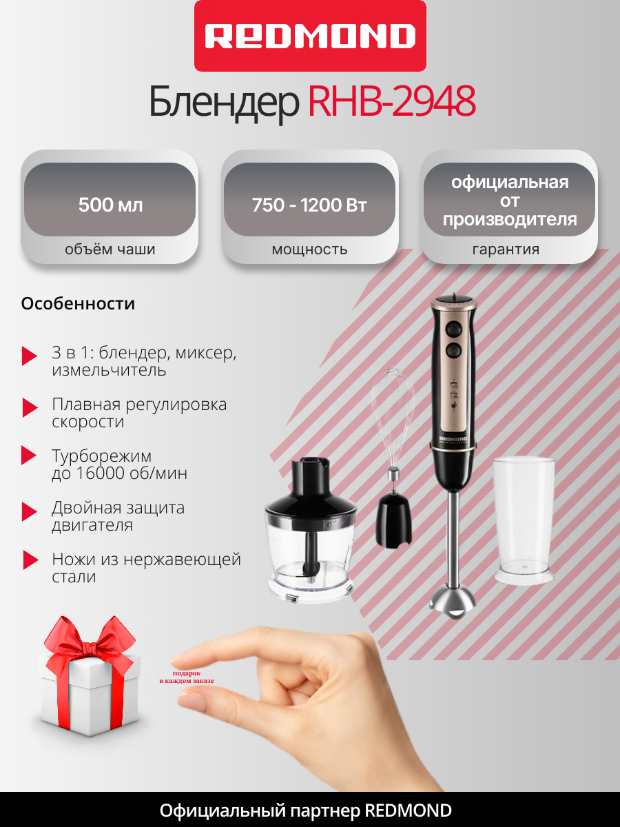 Блендер REDMOND RHB-2948 "3 в 1", мощность 1200Вт, плавная регулировка