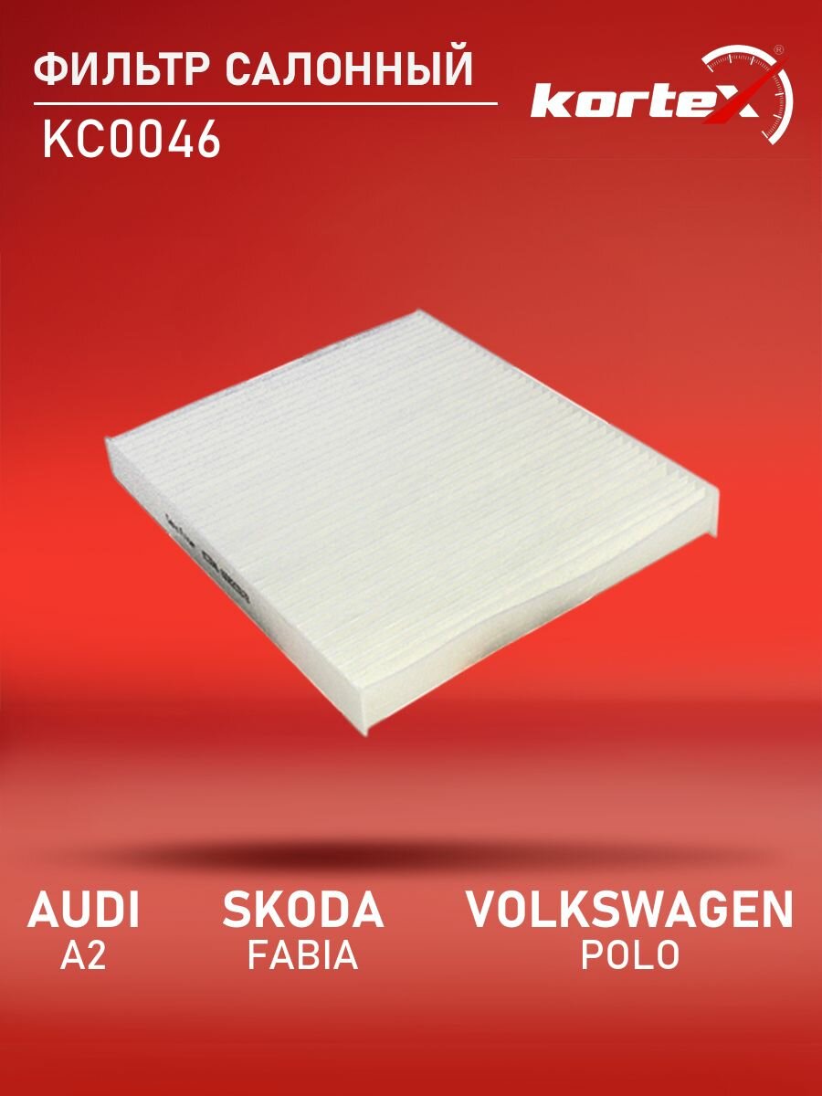 Фильтр салонный угольный Skoda Шкода Fabia Фабия Roomster; Volkswagen Фольксваген Polo Поло CUK2545