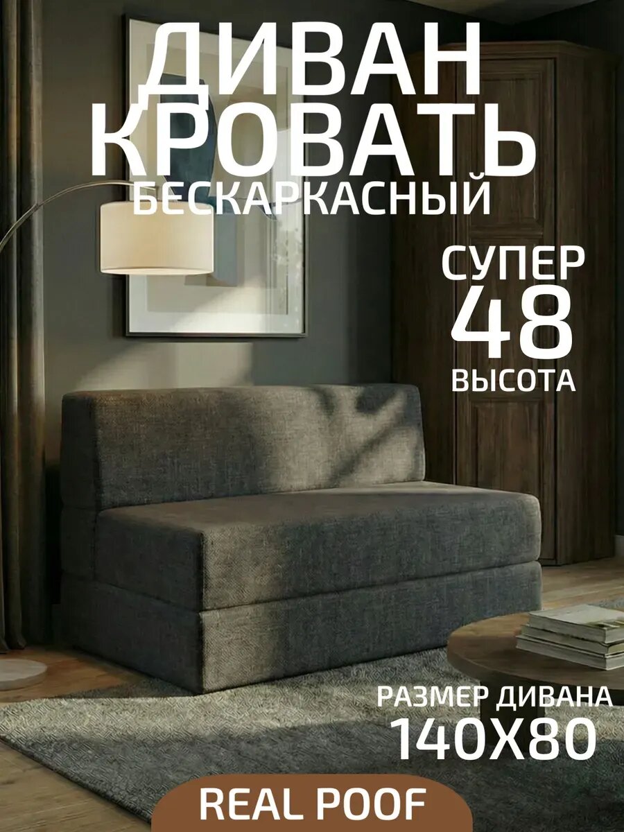 Кресло кровать раскладное бескаркасное двухспальное 140х200