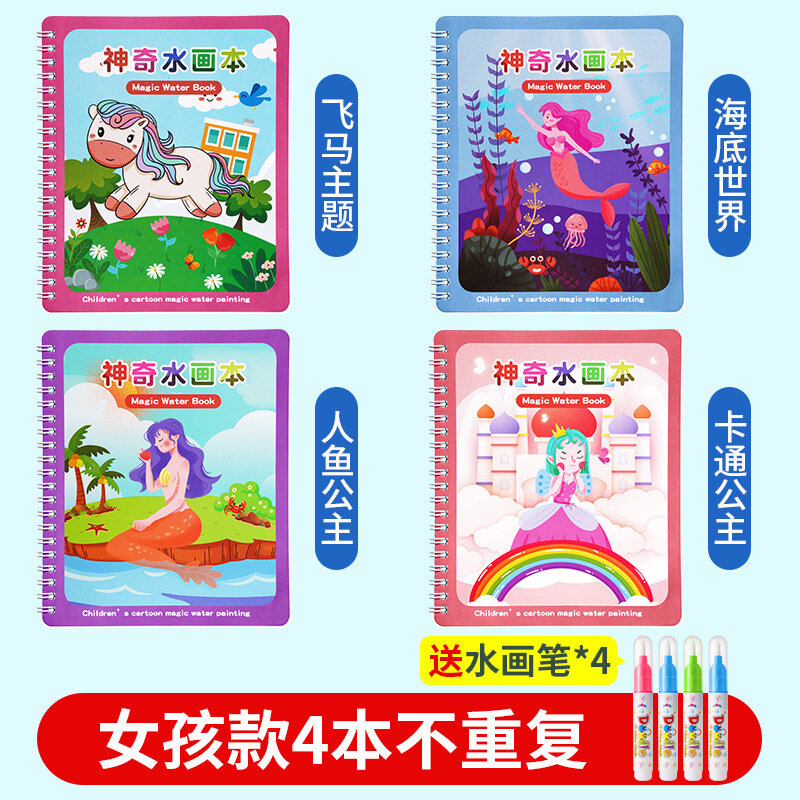 Набор из 4 книг для девочек: смываемые книги для рисования водой - темы пегас, подводный мир (2), русалка и мультяшная