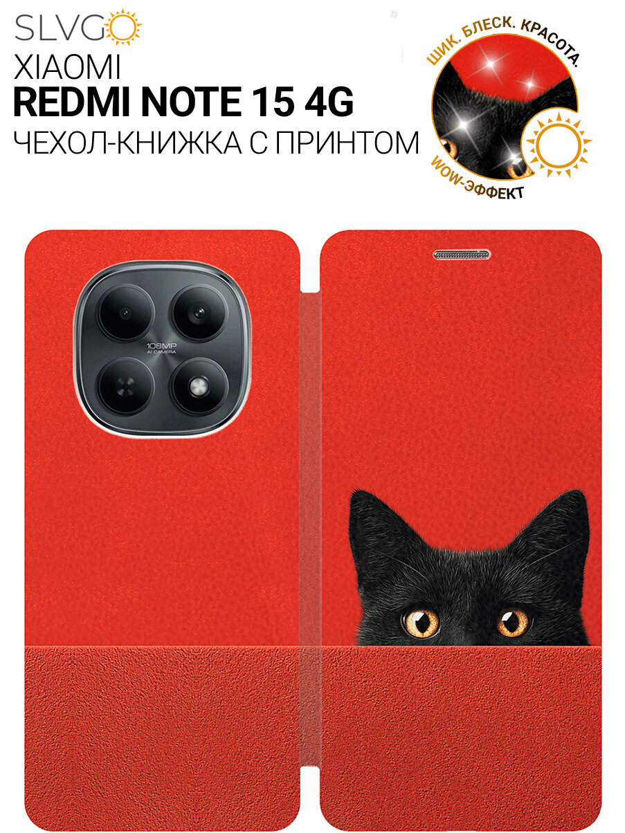 Чехол-книжка на Xiaomi Redmi Note 15 4G с принтом Игра в прятки, bkg