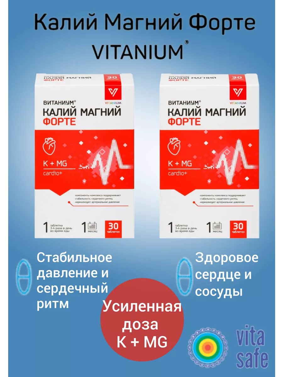"Калий магний форте" Витаниум витамины для сердца и сосудов 30 таблеток