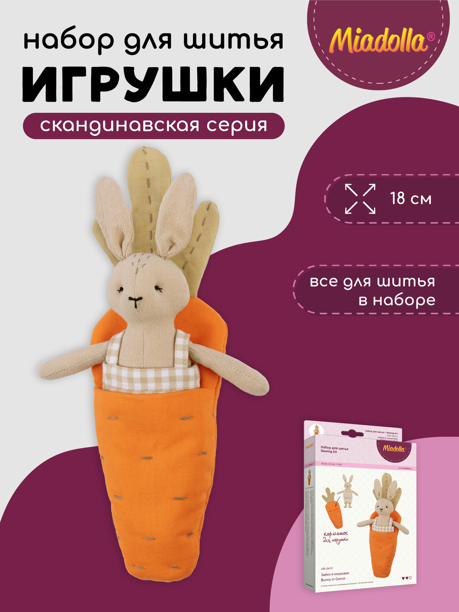 Набор для шитья игрушки "Miadolla" OR-0412 Зайка в морковке