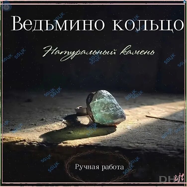 Эксклюзивное кольцо ведьмы, изготовленное из талисмана флюорита