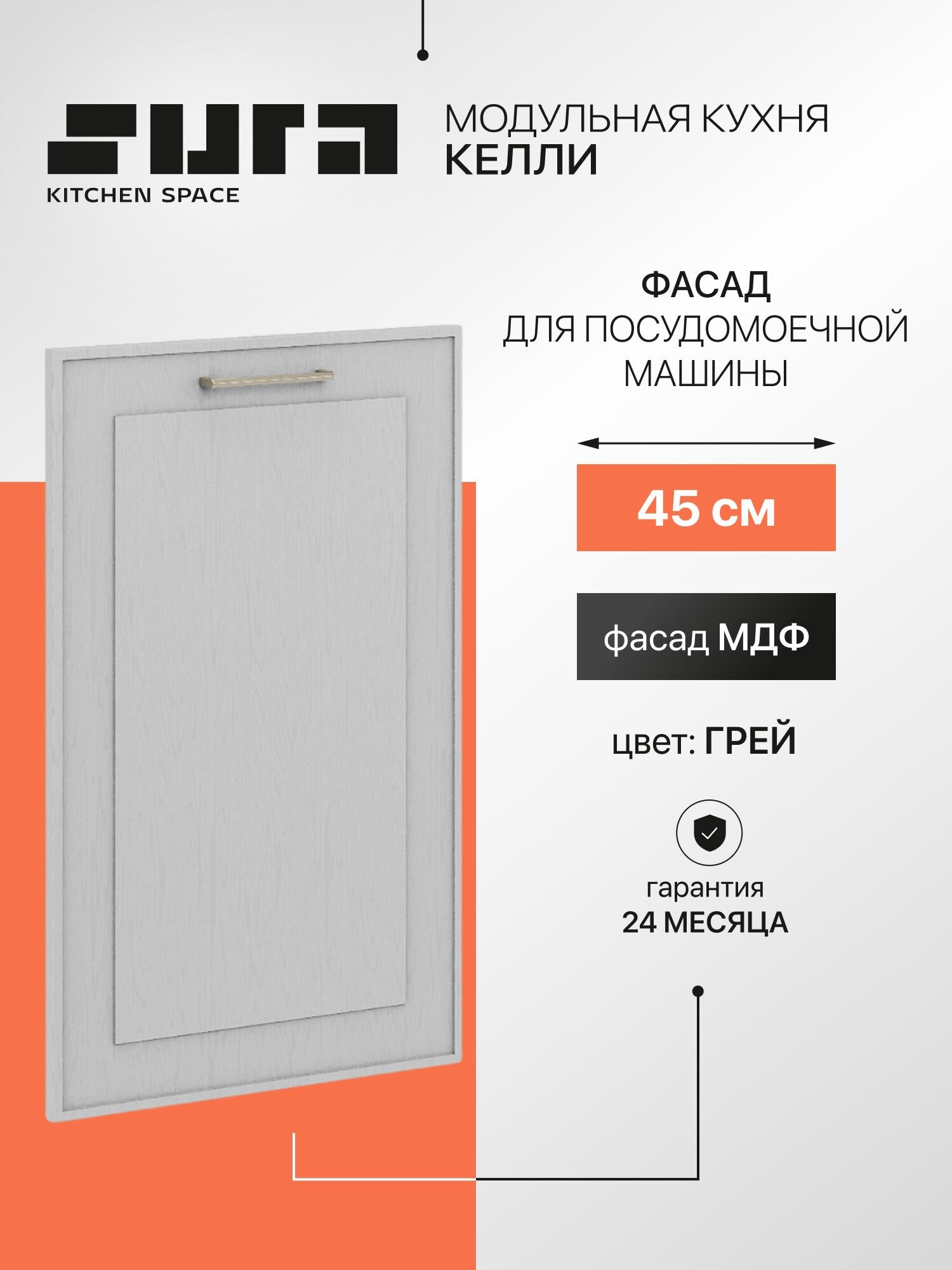 Фасад кухонный 1,6x44,6x71,2 см Келли