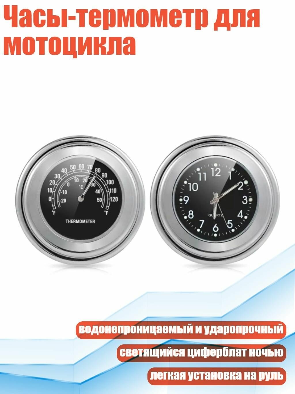 Часы-термометр на руль 22–25 мм для мотоцикла и квадроцикла, алюминиевый корпус, черный, пыле- и влагозащита, подсветка