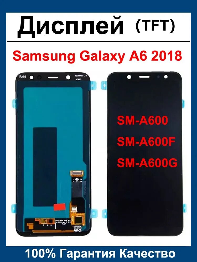 Дисплей для Samsung Galaxy A6 2018 , A600F в сборе с тачскрином черный TFT
