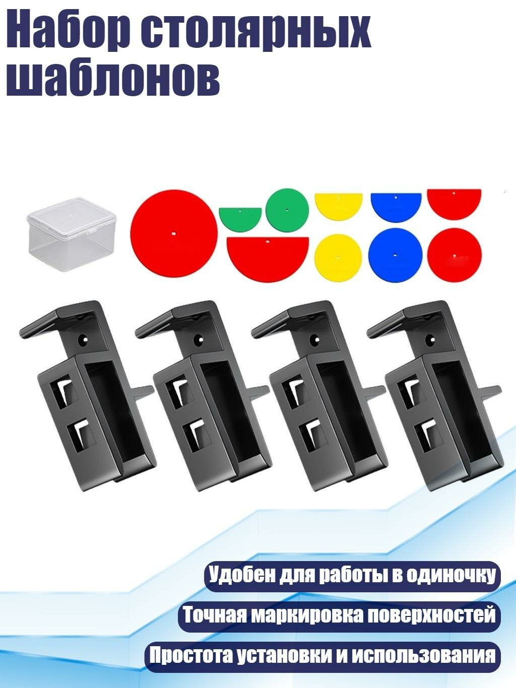 Набор столярных шаблонов, Набор 1