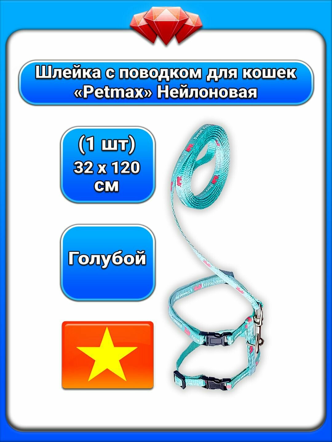 (1 x (32 см (поводок 120 см) / Petmax, шлейка с поводком нейлоновая, голубой, комплект для кошек, регулируемый размер, прочная и лёгкая, безопасная амуниция для прогулок