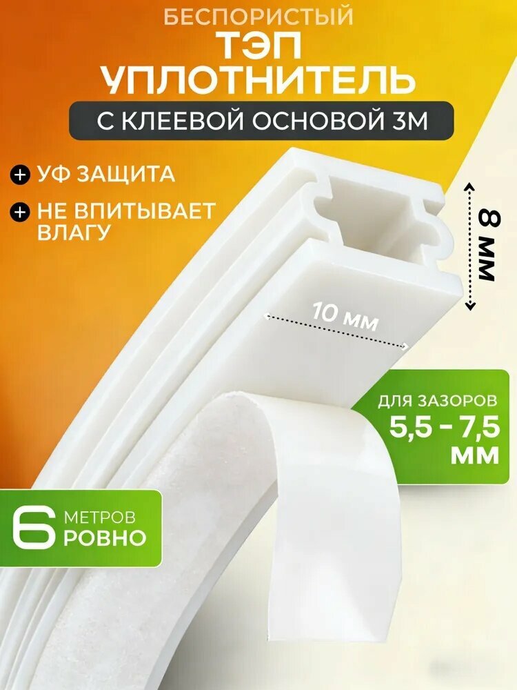 Самоклеящийся уплотнитель утеплитель для дверей 10х8 мм,6 метров
