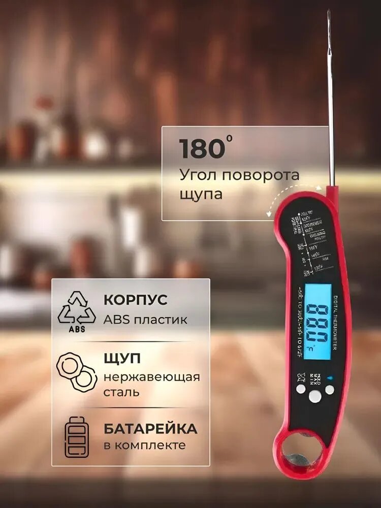 Кулинарный термометр — фото 1
